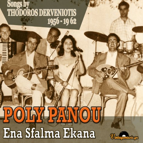 Amazon.com: Ena Sfalma Ekana: Songs by Thodoros Derveniotis 1956-1962 ...