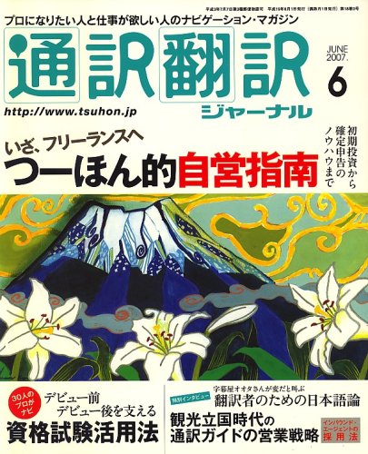 Amazon.co.jp: Interpreter Translator Journal 2007 June ...