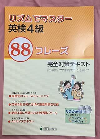 Amazon.co.jp: Rhythm Master Eiken Class 4 : Toys & Games