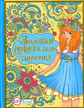 Zolotaya anketa dlya devochek : Amazon.de: Bücher