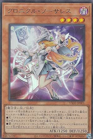 Amazon.co.jp: 遊戯王 VX02-JP001 クロニクル・ソーサレス (日本語版 ウルトラレア) ザ・ヴァリュアブル・ブック EX2 : おもちゃ