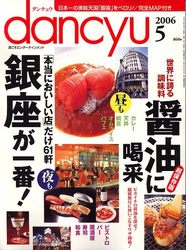 dancyu (ダンチュウ) 2006年 05月号 [雑誌] : Amazon.de: Bücher