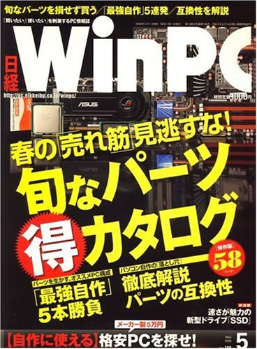 日経 WinPC (ウィンピーシー) 2009年 05月号 [雑誌] |本 | 通販 | Amazon