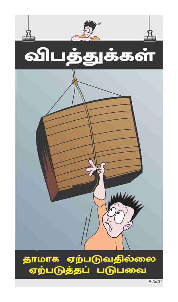 Posterkart Loading Unloading Safety Poster-Carelessness-Tamil, 66 cm x ...