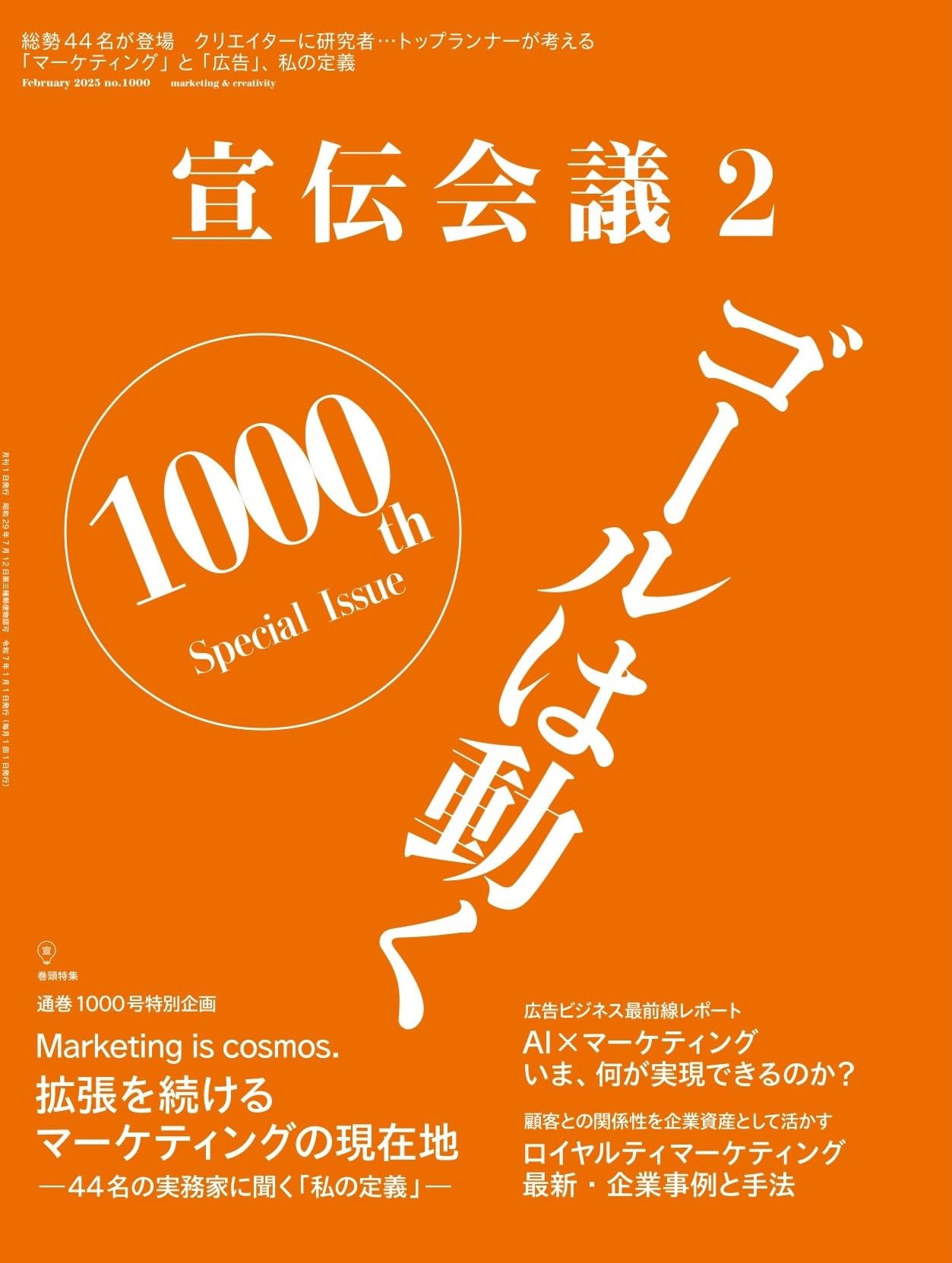 2025-2-1000-marketing-is-cosmos