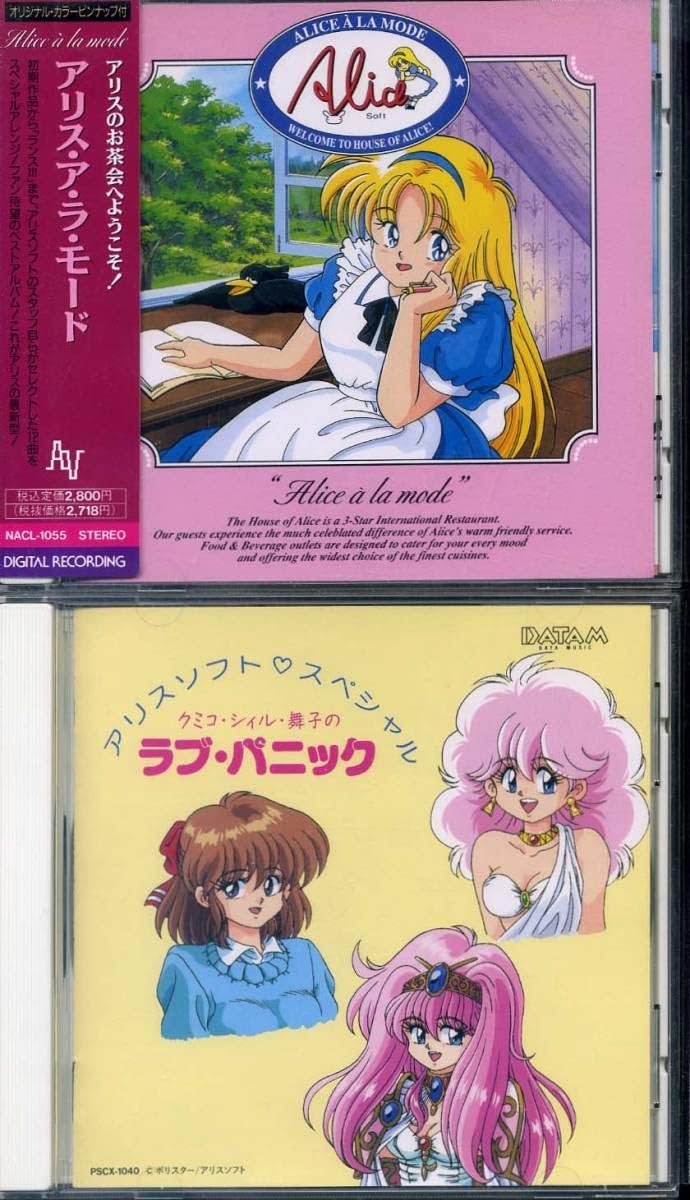 Amazon.co.jp: ALICESOFT『アリスアラモード』『アリスソフトスペシャル ラブパニック』2枚 : おもちゃ