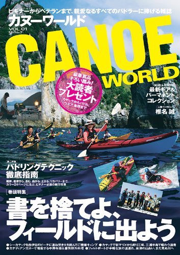 Amazon.com: CANOE WORLD VOL.1―ビギナーからベテランまで、親愛なるすべてのパドラーに捧げる雑誌 (KAZIムック ...