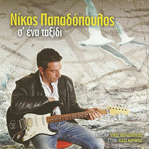 Play Se ena taksidi by Nikos Papadopoulos on Amazon Music