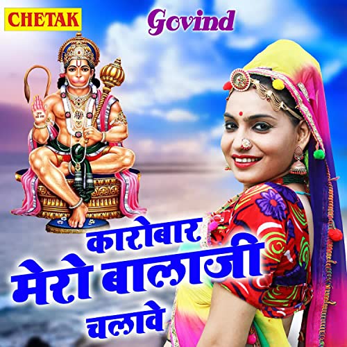 Karobar Mero Balaji Chalave by Govind on Amazon Prime Music
