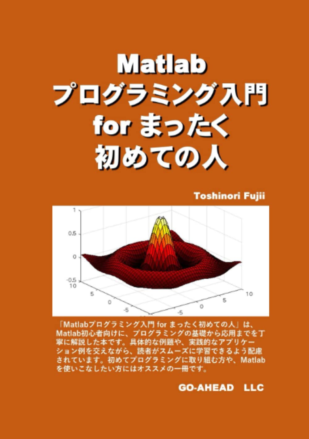 Amazon.com: Matlabプログラミング入門 for まったく初めての人 (Japanese Edition ...