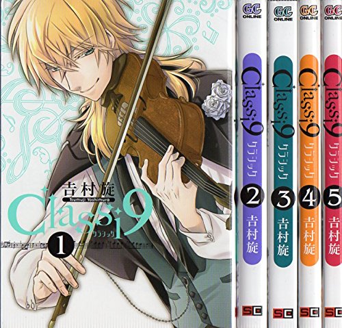 Classi9 コミック 全5巻 完結セット |本 | 通販 | Amazon