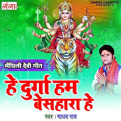 Écouter He Durga Hum Besahara He par Madhav Rai sur Amazon Music Unlimited