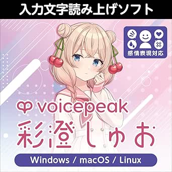 Amazon.co.jp: VOICEPEAK 彩澄しゅお|ダウンロード版 : PCソフト