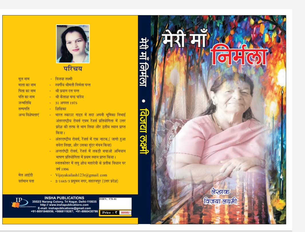 Buy Meri Ma Nirmala Book Online at Low Prices in India | Meri Ma ...