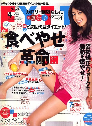 Amazon.co.jp: FYTTE (フィッテ) 2007年 04月号 [雑誌] : Japanese Books
