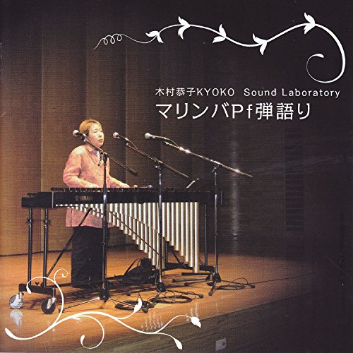 Play Marimba&Piano by Kyoko Kimura on Amazon Music