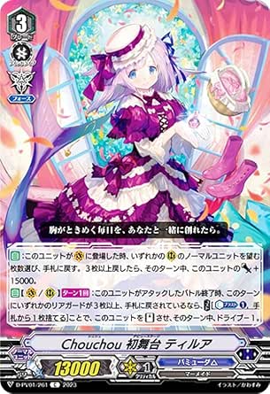 Amazon.co.jp: ヴァンガード D-PV01/261 Chouchou 初舞台 ティルア (C コモン) P&Vスペシャルシリーズ ヒストリーコレクション : ホビー