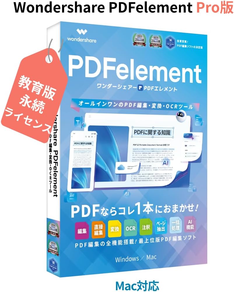 Amazon | 【教育版】Wondershare PDFelement 11 Pro （Mac対応） 永続ライセンス PDF編集 OCR対応 PDF変換 PDF作成 All-in-oneの ...