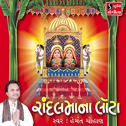 Amazon MusicでHemant ChauhanのRandal Maa Na Lotaを再生する