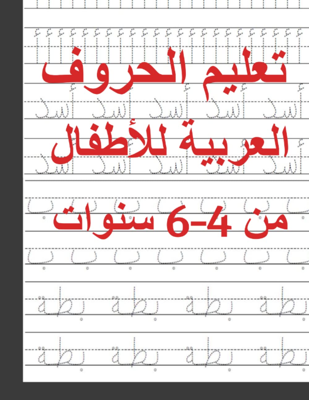 Buy Arabic Handwriting Practice: 85 Pages, 8.5 x 11, Arabic Practice Book for Kids, Arabic ...