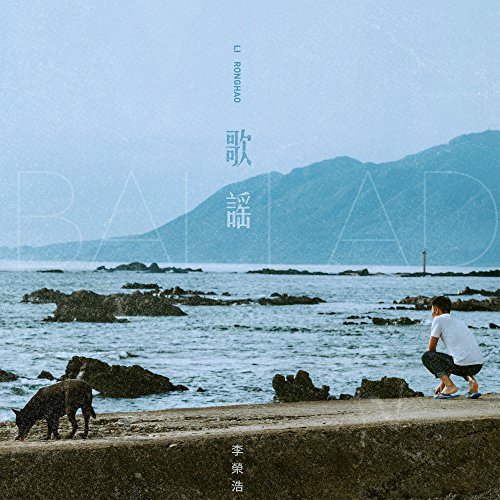 Ballad by Ronghao Li on Amazon Music - Amazon.com