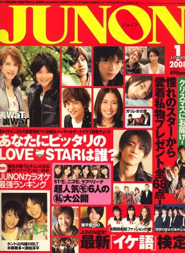 JUNON (ジュノン) 2008年 01月号 [雑誌] : Amazon.de: Bücher