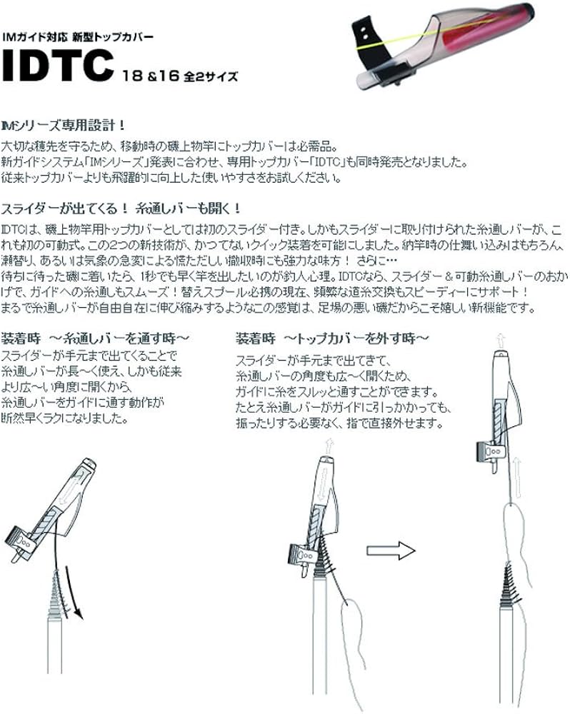 富士工業(FUJI KOGYO) トップカバー(磯上物竿用) IDTC-18 - フィッシング