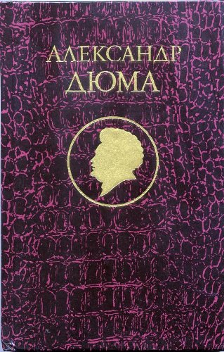 Joseph Balsamo: Roman (Russian Edition) / Djuzeppe Balzamo: Roman (per ...