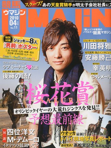 UMAJIN ( ウマジン ) 2010年 04月号 [雑誌] | Amazon.com.br