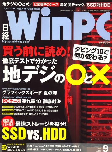 日経 WinPC (ウィンピーシー) 2008年 09月号 [雑誌] |本 | 通販 | Amazon