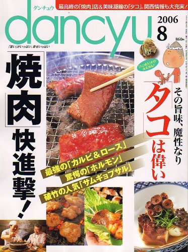 dancyu (ダンチュウ) 2006年 08月号 [雑誌]: Books - Amazon.ca