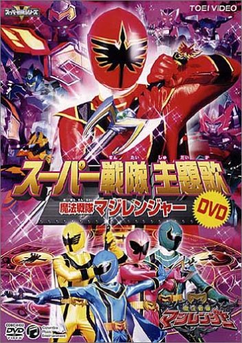 Mahou Sentai Magiranger: Theme [Alemania] [DVD]: Amazon.es: TV Program ...