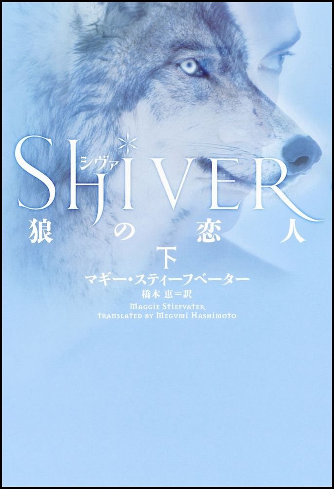 Amazon.com: Shiver Vol. 2 of 2 (Japanese Edition): 9784797361100: Books