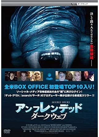 Amazon.co.jp: Unfrended: Dark Web DVD : Computers