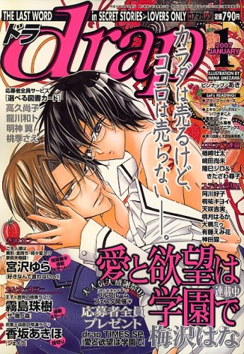drap (ドラ) 2007年 01月号 [雑誌] |本 | 通販 | Amazon
