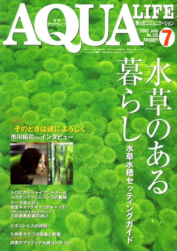 Amazon.com: AQUA LIFE (アクアライフ) 2007年 07月号 [雑誌]: Books