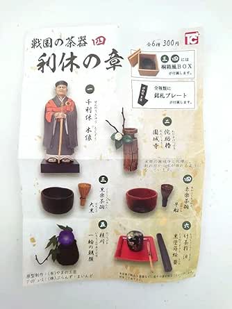 Amazon.co.jp: Gacha Sengoku Teaware Four Rikyu Chapter, Complete Set of ...