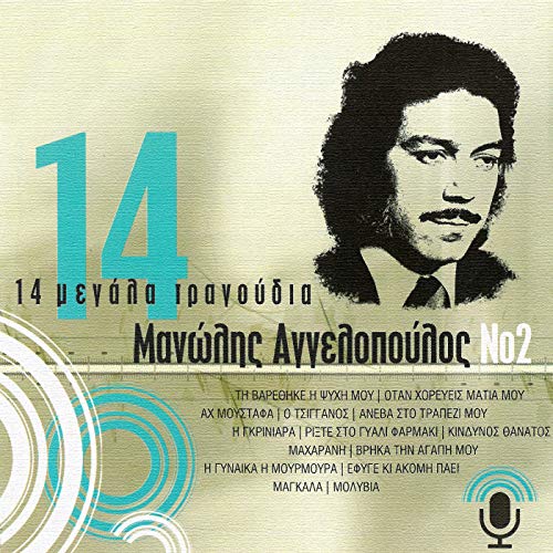 Play 14 Megala Tragoudia (Vol. 2) by Manolis Aggelopoulos on Amazon Music