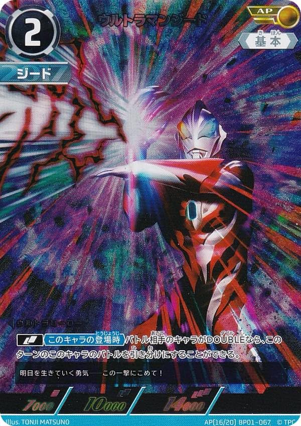 Amazon.co.jp: 【パラレル・[16/20]】ウルトラマンカードゲーム BP01-067 ウルトラマンジード (AP アートパラレル) ブースターパック 地球の守護者たち : おもちゃ