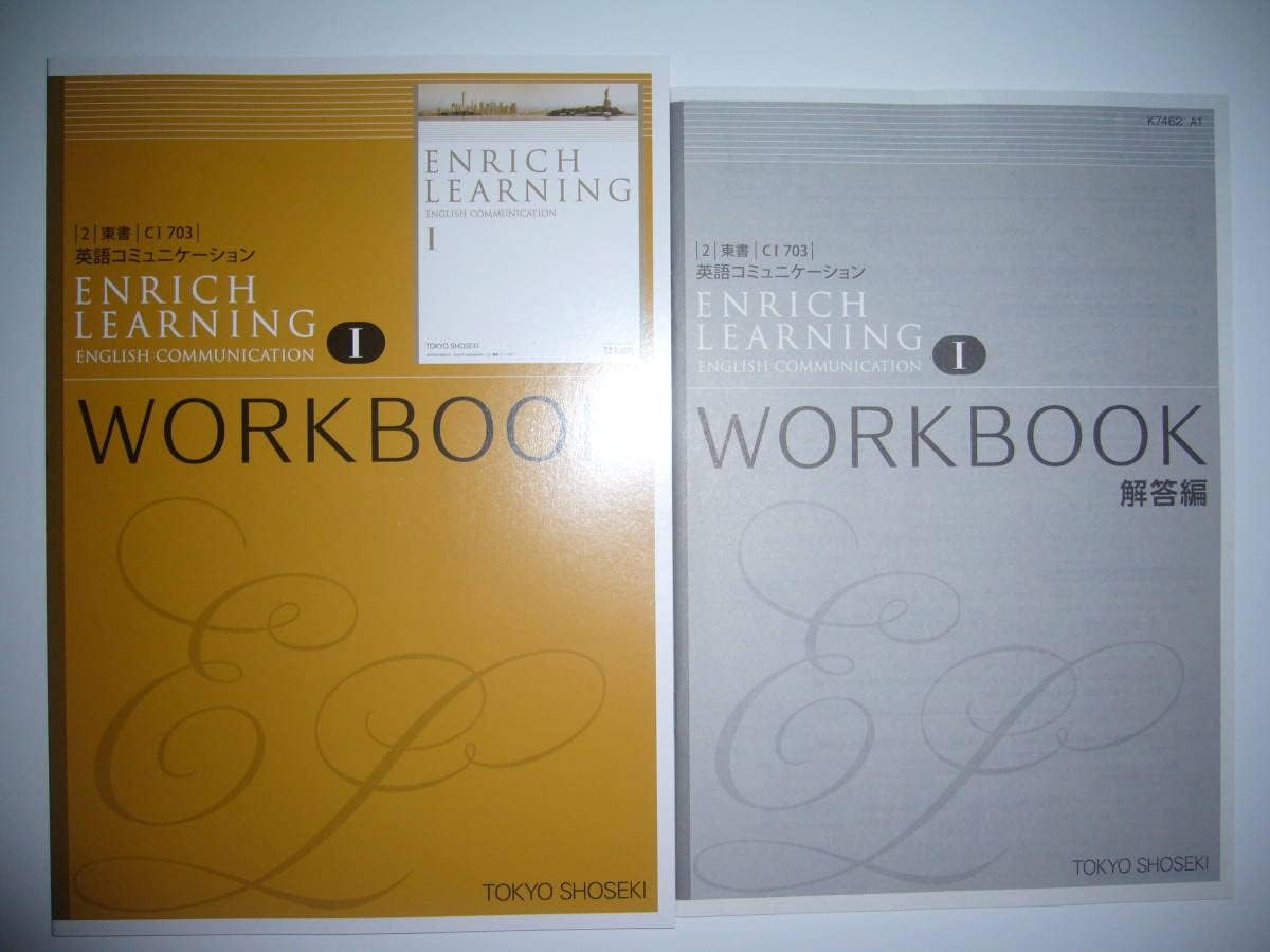 Amazon.co.jp: ENRICH LEARNING English Communication Ⅰ 1 WORKBOOK 解答編 東京書籍 教科書 準拠 エンリッチ ラーニング ...