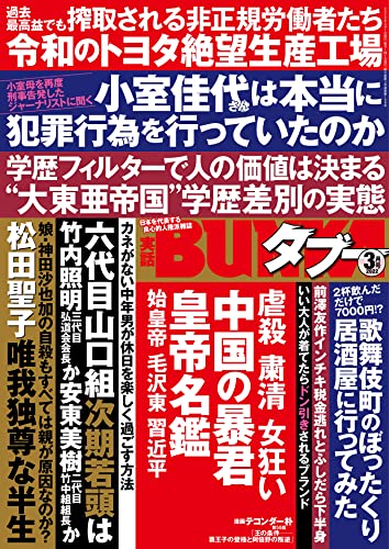 実話BUNKAタブー2022年3月号【電子普及版】 [雑誌] 実話BUNKAタブー【電子普及版】 | 実話BUNKAタブー編集部 | 趣味・その他 | Kindleストア | Amazon