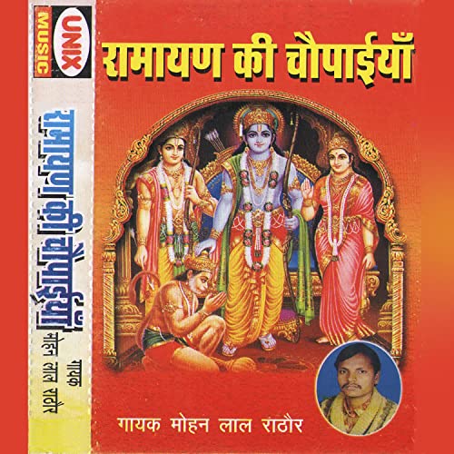 Amazon.com: Ramayan Ki Chopaiya : Mohan lal Rathore: Digital Music