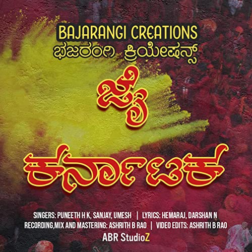 Amazon Music UnlimitedでAshrith B RaoのJai Karnataka - ಜೈ ಕರ್ನಾಟಕを