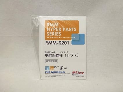 Amazon.co.jp: ・ホビダス RMMハイパーパーツシリーズ RMM-S201 単線架線柱(トラス)⑦ 6UQ7 : おもちゃ