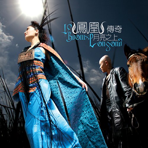 Amazon.com: Above the Moon : Phoenix Legend: Digital Music