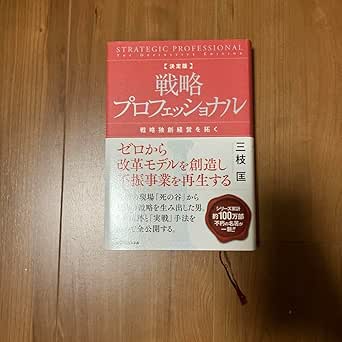 Amazon.co.jp: The definitive edition of Strategy Professional ...