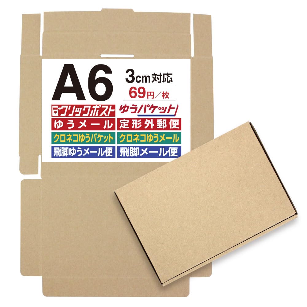 Amazon.co.jp: UNIPACK A6サイズ クリックポスト はがきサイズ N式 【20枚セット（69円/枚)】3cm対応 最大サイズ ネコポス クリックポスト コンパクト 箱 ゆう ...