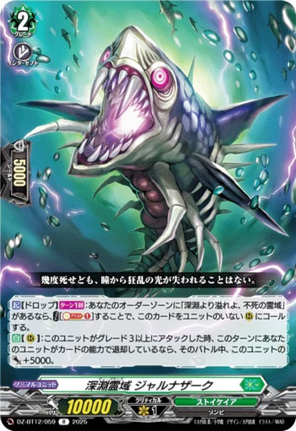 Amazon.co.jp: ヴァンガード DZ-BT12/059 深淵霊域 ジャルナザーク (R レア) ブースターパック 冥淵葬空 : おもちゃ