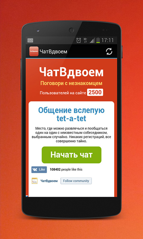 ЧатВдвоем - Russian Random Chat - App on Amazon Appstore