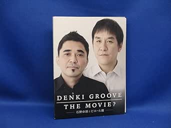 Amazon.co.jp: Denki Groove 72406 Denki Groove The Movie - Ishino Table ...